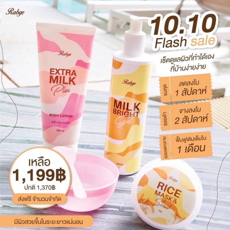 Rabye Happy Set จัดการปัญหาขนคุด รอยดำ ผิวแตกลาย เห็นผลคุ้มค่า 100 ...