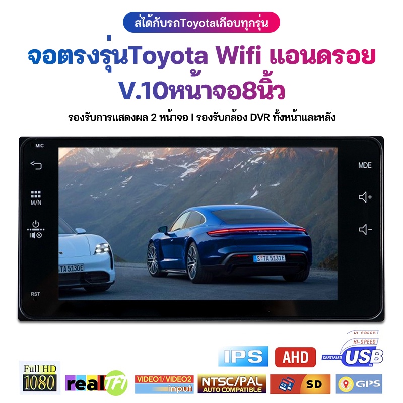 (สินค้าใหม่ล่าสุด)จอตรงรุ่นToyota Wifi แอนดรอยV.10หน้าจอ8นิ้ว ปลั๊กตรง ...