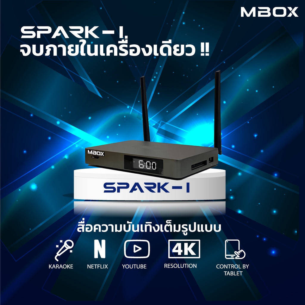 MBOX SPARK ระบบคาราโอเกะออนไลน์ - mboxkaraoke.official - ThaiPick