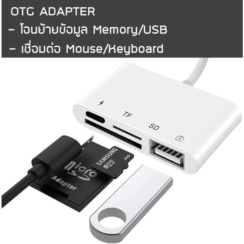 OTG Adapter 4 in 1 OTG 8 PIN to USB Memory Card สำหรับ iP iPD รองรับการ ...
