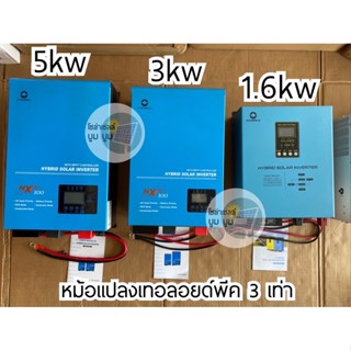 Hybrid off grid inverter LVTOPSUN 1.6kw 3kw 5kw 24v 48v รุ่น NX Series MPPT controller ไฮบริดออฟ ...