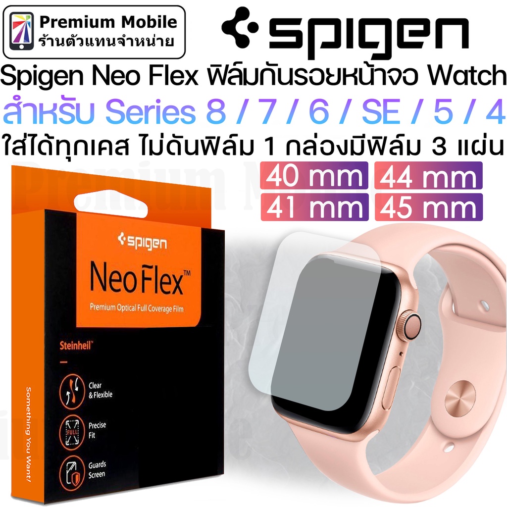 Spigen Neo Flex สำหรับ Series 876SE54 40mm 41mm 44mm 45mm ฟิล์มกันรอย ...