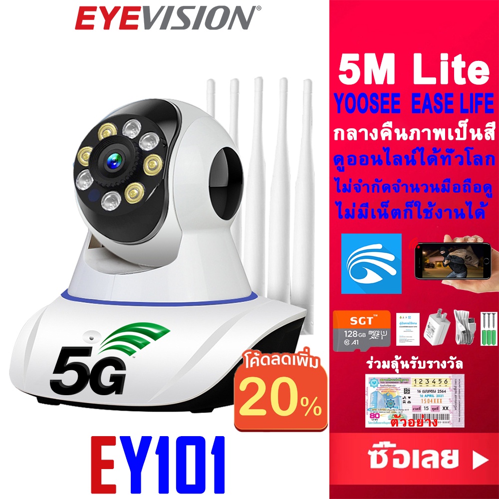 (ใช้โค้ด MTRPDAUG8) พร้อมส่ง EYEVISION รุ่นใหม่ กล้องวงจรปิดไร้สาย wifi ...