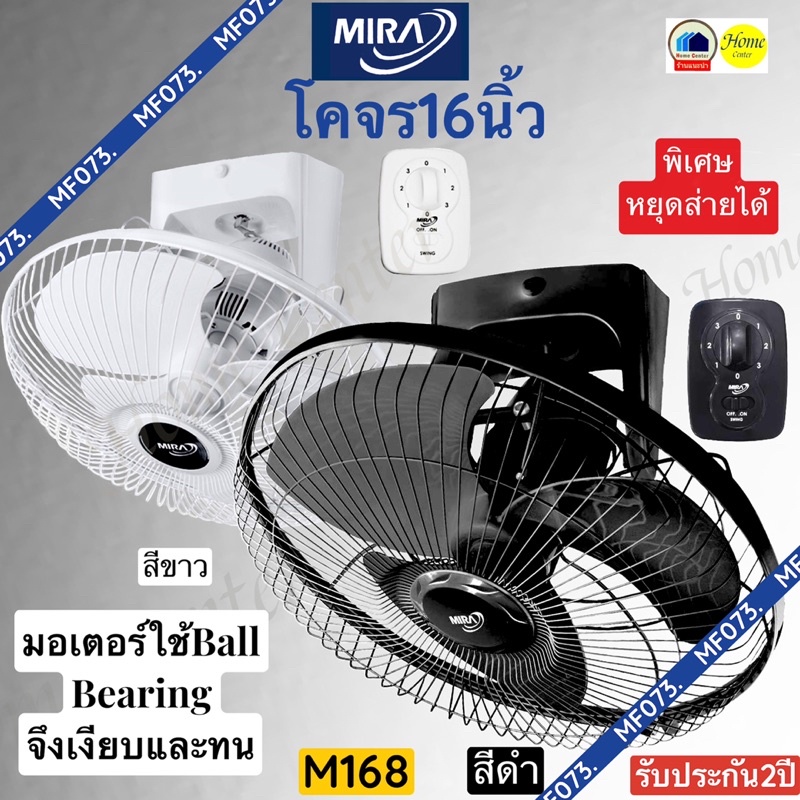 พัดลม M168 พัดลมโคจร MIRA16นิ้ว พัดลมโคจร 16นิ้ว M168 - mf073 - ThaiPick