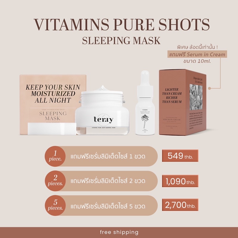(พร้อมส่งแถมเซรั่มลิมิเตด) Terry Sleeping mask วิตามิน อาหารผิว ...