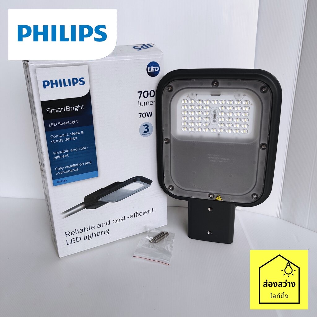 PHILIPS BRP130 โคมไฟถนน LED 70W แสงขาว 5700K | Shopee Thailand