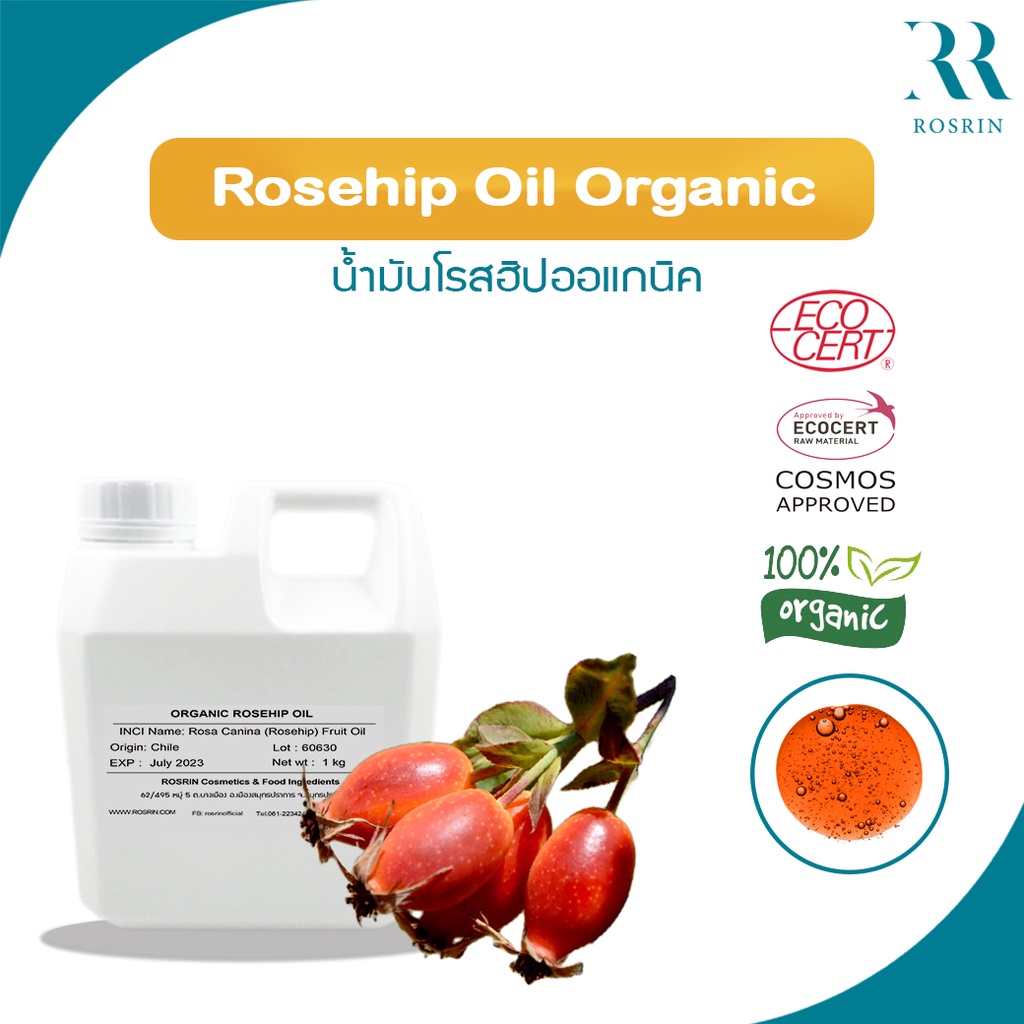 น้ำมันโรสฮิปบริสุทธิ์ 100 เกรดออกานิก Organic Rosehip Oil ชนิดสกัดเย็น ...