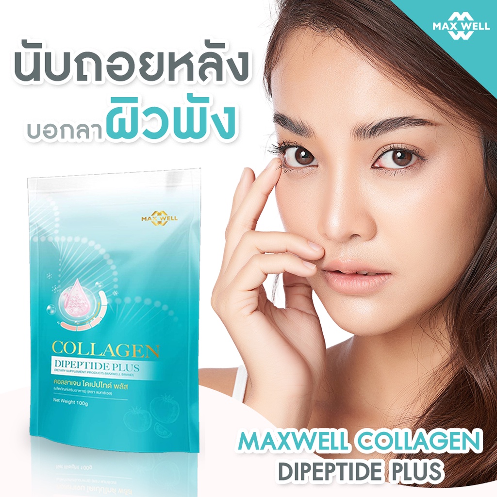 MAXWELL COLLAGEN DIPEPTIDE แมกซ์เวล คอลลาเจน ไดเปปไทด์ crystal tomato ...