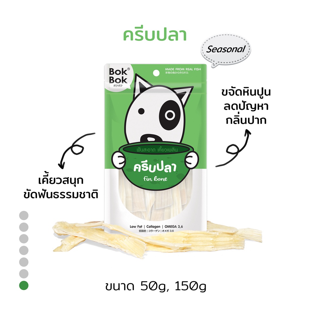 Bok Bok ครีบปลา ขนมหมา ขนมน้องหมา สัตว์เลี้ยง ขัดฟัน ช่วยขจัดคราบหินปูน ...