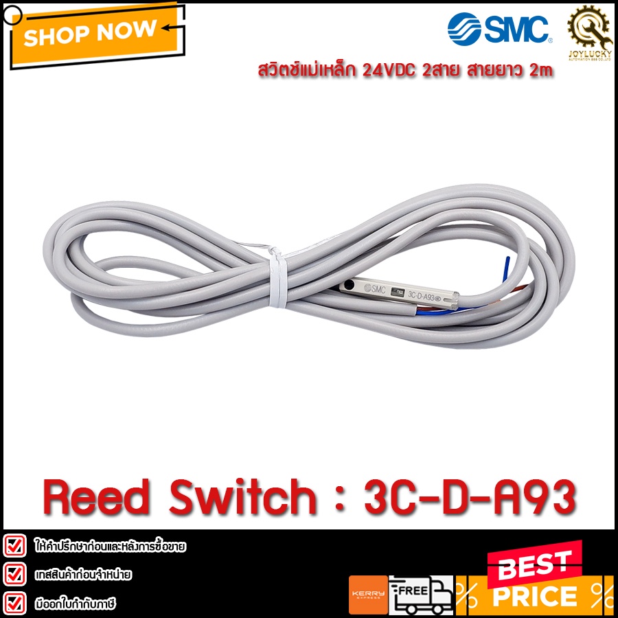 Reed Switch SMC 3C-D-A93 ,2สาย 24VDC/100VAC 2m | Shopee Thailand