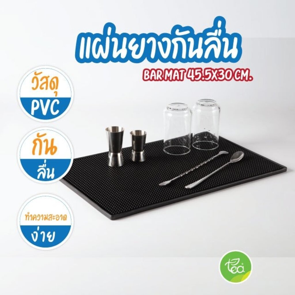 bar mat แผ่นยางบาร์แผ่นยางกันลื่นสีดำขนาด 30x45 cm ถูกที่สุด พร้อม ...