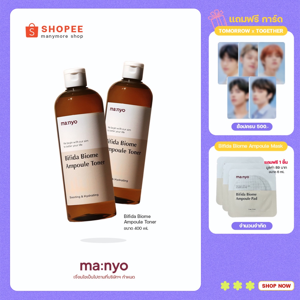 โทนเนอร์ Manyo Manyo Bifida Biome Ampoule Toner ขนาด 400ml แถมการ์ด TXT - manymore.s - ThaiPick