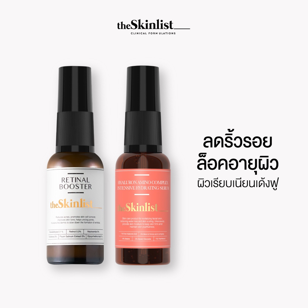 เซตแนะนำ The Skinlist Retinal Booster Hyaluron Amino Complex Intensive Hydrating Serum ...