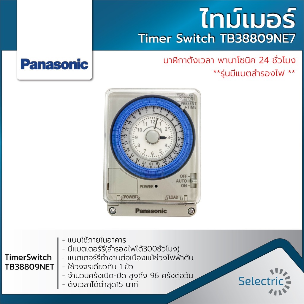 Panasonic ของแท้100% ไทม์เมอร์ นาฬิกาตั้งเวลา 24 ชม. (Timer Switch ...