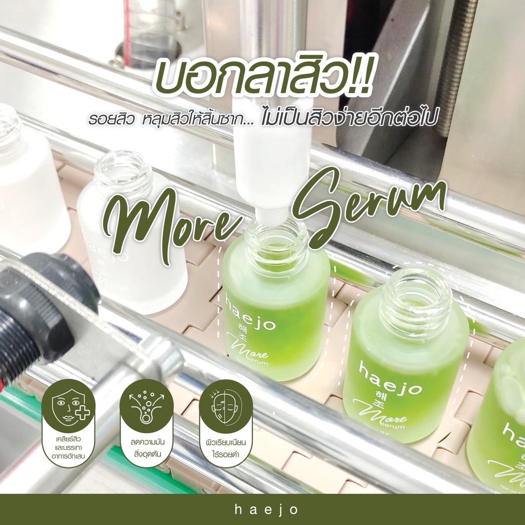 Haejo more Serum 18 ml แฮโจ มอร์ เซรั่ม เข้มข้น สูตรช่วยลดสิวและควบคุม ...