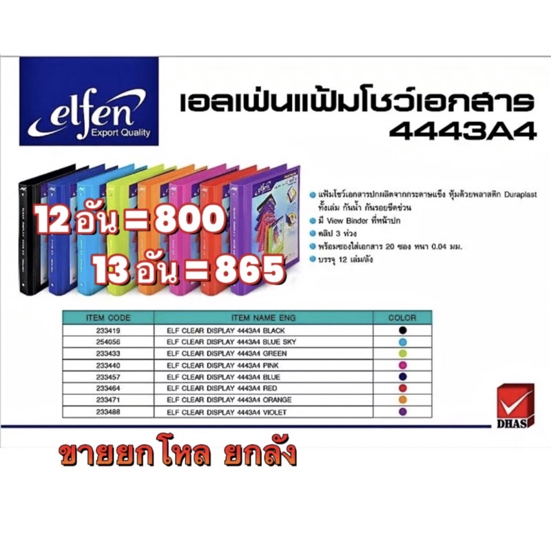 1213 เล่ม 1ลัง แฟ้มโชว์เอกสาร แฟ้ม 3 ห่วง 4443 A4 elfen เอลเฟ่น แฟ้ม ...