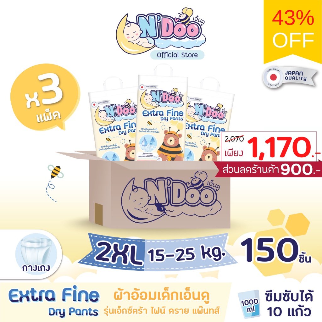ยกลังx3 NDoo Extra Fine Dry Pants กางเกงผ้าอ้อมเด็ก (Size 2XL) 3 แพ็ค ...