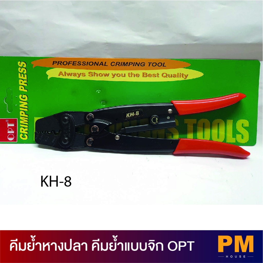 OPT KH-8 (KH8) คีมย้ำหางปลา คีมย้ำแบบจิก คีมย้ำหางปลาเปลือย คีมย้ำหัว ...
