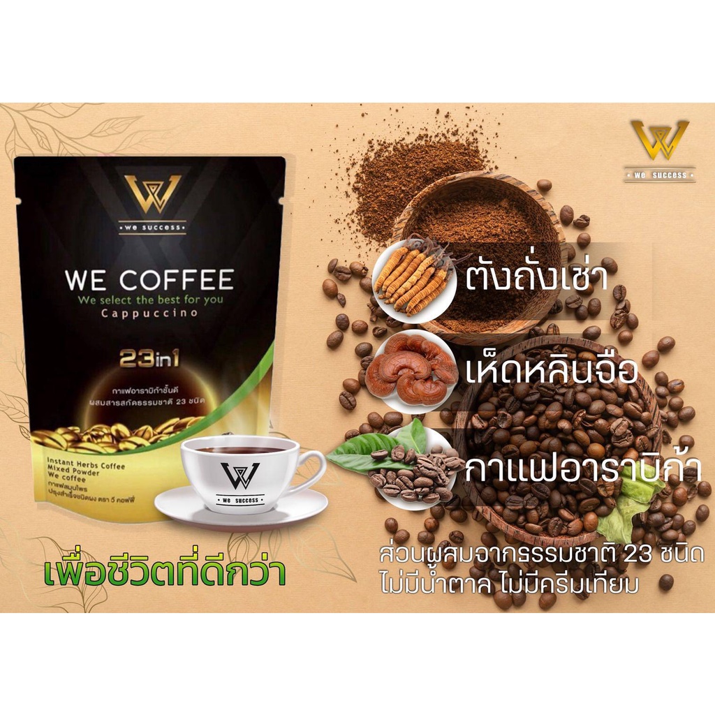 โปรแรงแห่งปี 10 ห่อใหญคุ้มมากกฟรี we coffee กาแฟอาราบิกาผสมถั่งเช่าและโสมพร้อม - rattanad - ThaiPick