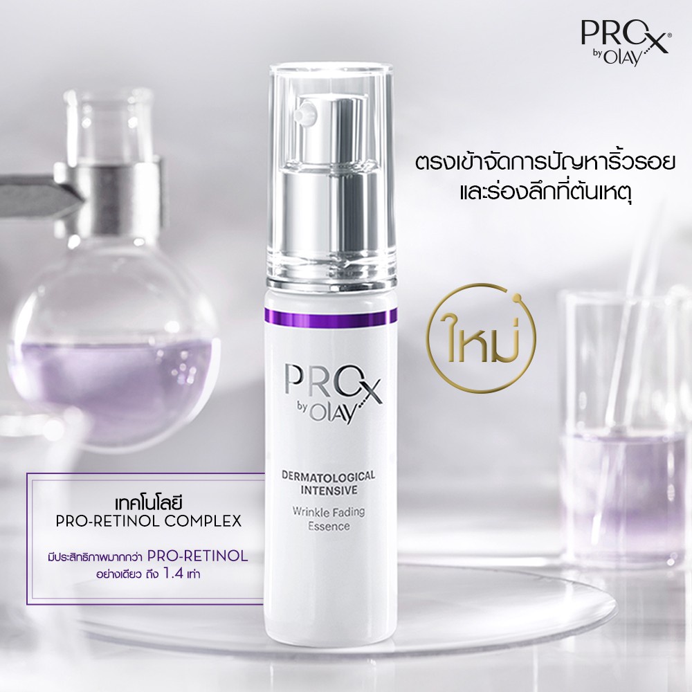 proX by olay Dermatological Intensive Wrinkle Fading Essence Serum เวช ...