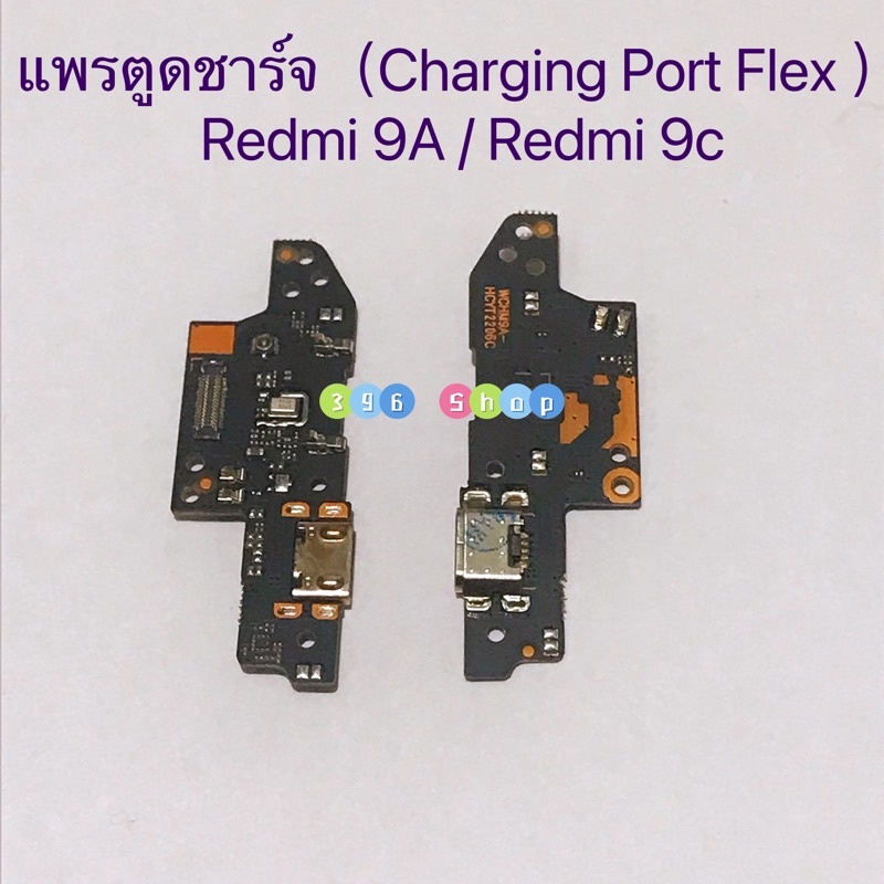 แพรตูดชาร์จ（Charging Port Flex ）Xiaomi Redmi 9A / Redmi 9c | Shopee ...