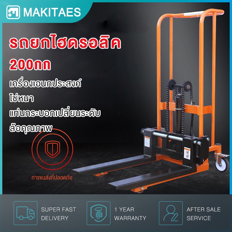 รถยก รถยกไฮดรอลิค รถเข็นไฮดรอลิก แฮนด์ลิฟท์ Hand stacker hydraulic lift รับน้ำหนัก 200กก. ยกสูง ...