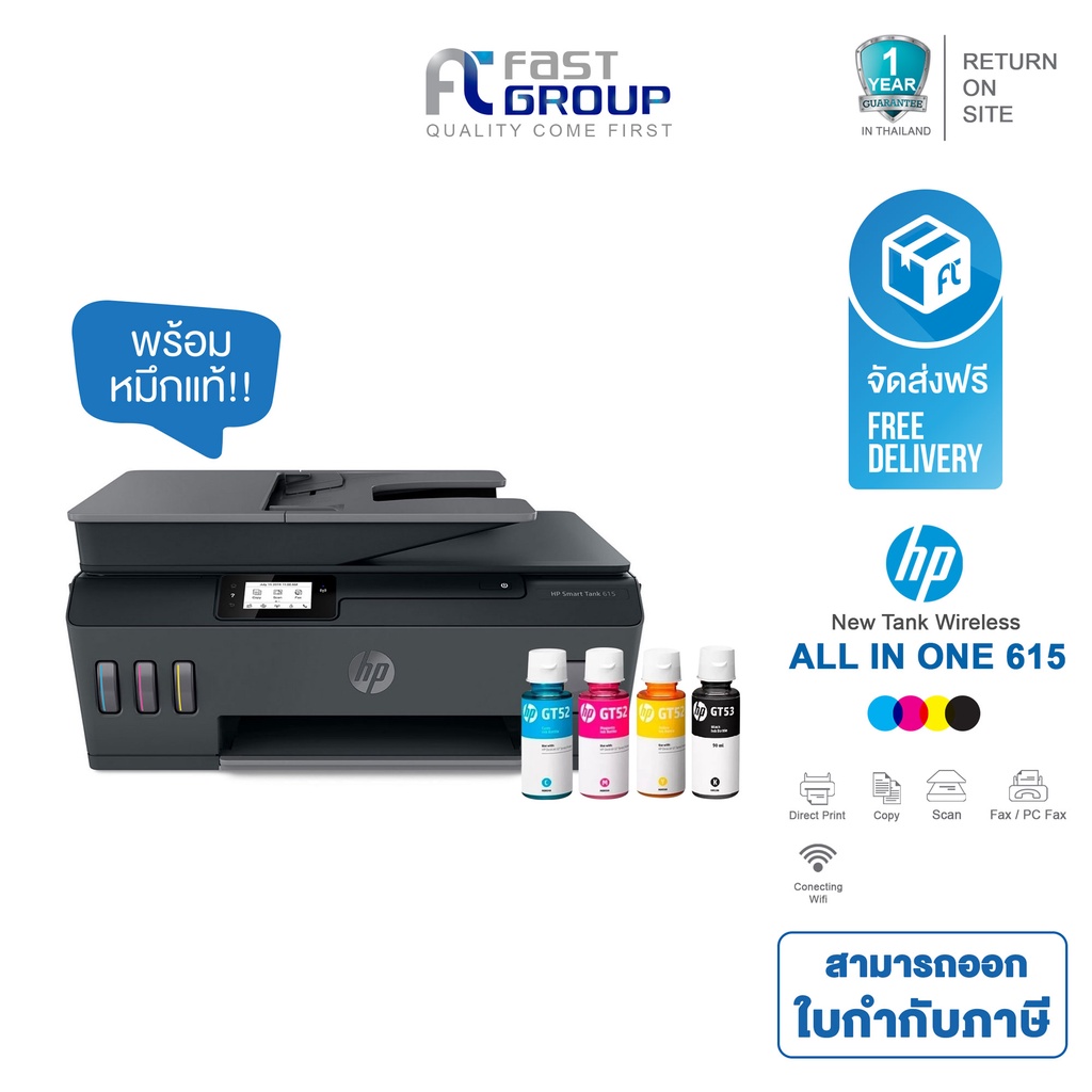 ส่งฟรี Printer HP New Tank Wireless 615 All in one ใช้หมึกรุ่น HP GT53 ...