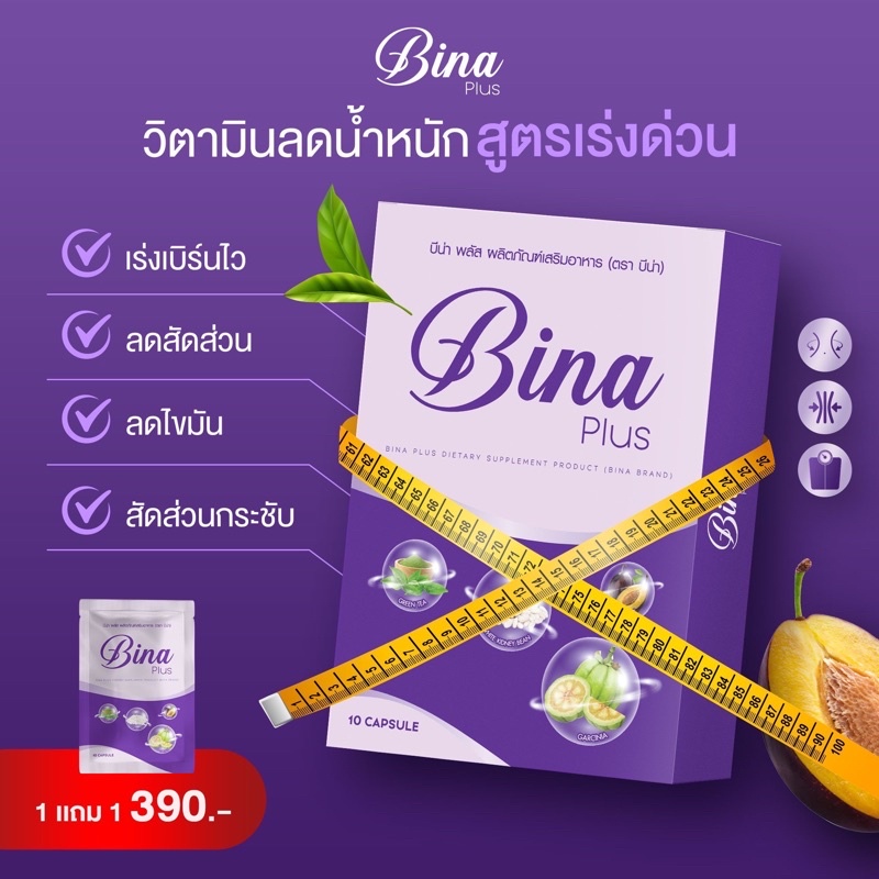 binaบีน่ายาลดน้ำหนัก - ratcha_4289 - ThaiPick