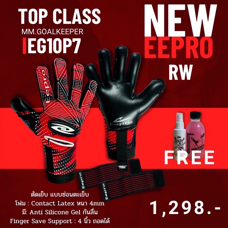 ฟรีสเปรย์กาวน้ำยาซัก EG10P5 ถุงมือผู้รักษาประตู Eepro ถุงมือโกล - mm.goalkeeper - ThaiPick