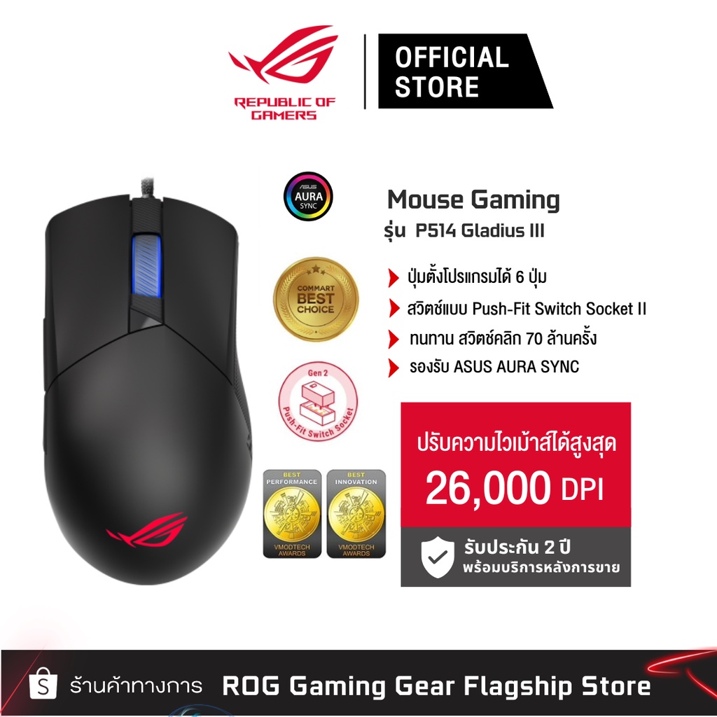 ASUS ROG P514 Gladius III Gaming Mouse With Specially Tuned 26,000 dpi ...