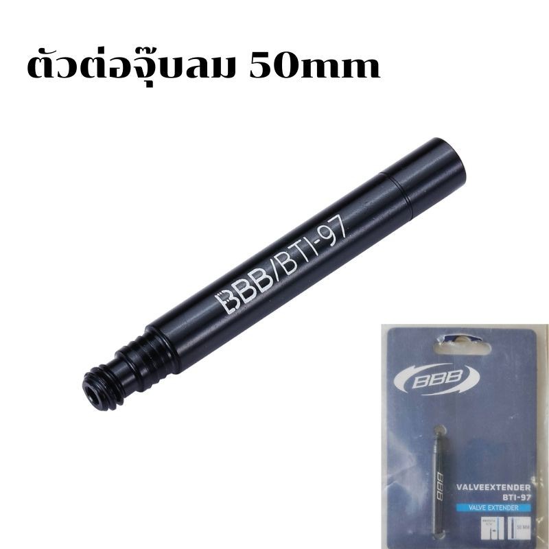 BBB Valve Extender 50mm ต่อยางใน | Shopee Thailand
