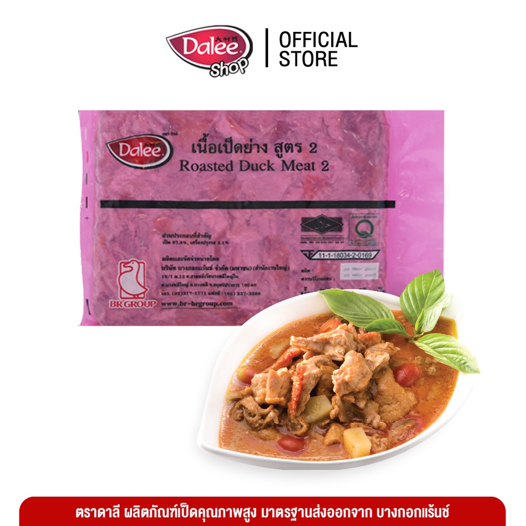 Dalee เนื้อเป็ดย่างสูตร 2 น้ำหนัก 1 กก. Roasted Duck Meat 2 - dalee ...