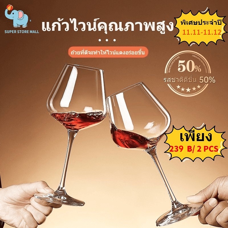 SS MALL ส่งที่เปิดขวดแก้วไวน์ แก้วไวน์แดง 450ML Red wine glass ของขวัญ แก้วแชมเปญ แก้วโอเชี่ยน ...