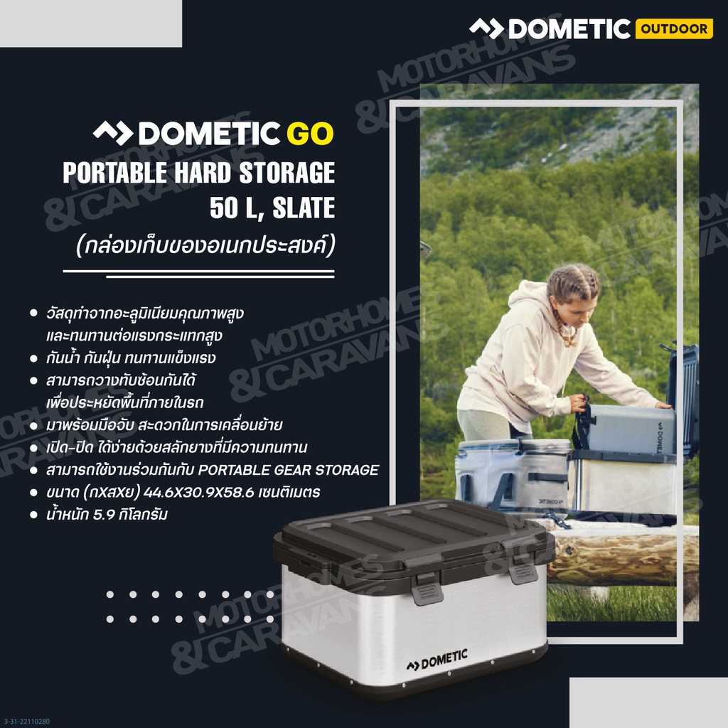Dometic GO Hard Storage 50L กล่องเก็บของอเนกประสงค์ สำหรับใส่อุปกรณ์ ...