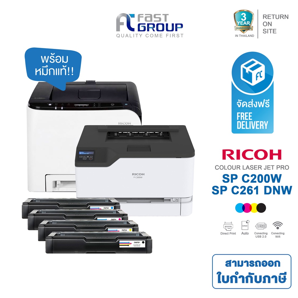 จัดส่งฟรี Printer Ricoh SP C261DNW P C200W สามารถออกใบกำกับภาษีได้ รับประกันศูนย์ (พร้อมหมึกเเท้ ...