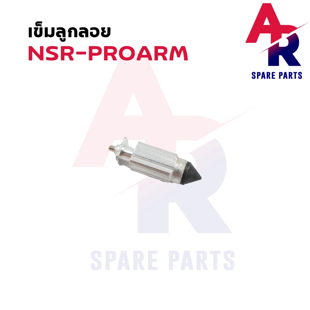 เข็มลูกลอย นมหนู HONDA - NSR PROARM นมหนู NPRO เข็มลูกลอย นมหนู NSRPROARM นมหนูโนว่า N PRO เอ็น ...