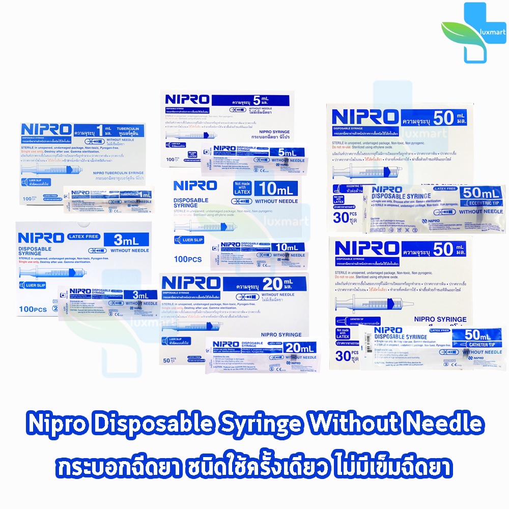 Nipro Syringe นิโปร ไซริงค์ ไซริ้ง 1,3,5,10,20,50 ml [1 กล่อง] กระบอกฉีดยา หลอดฉีดยา ล้างจมูก ...