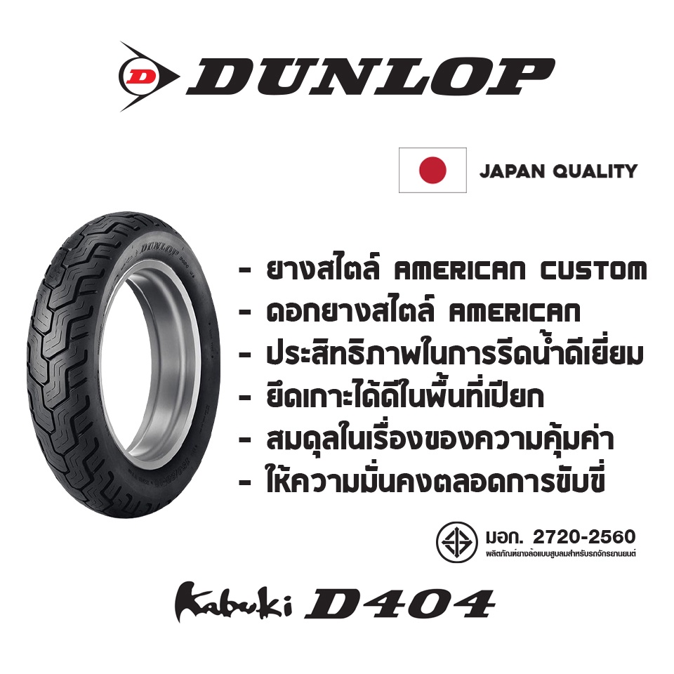 Dunlop D404 ใส่ Harley Davidson Dyna Iron Softail Street Bob ขนาด ...