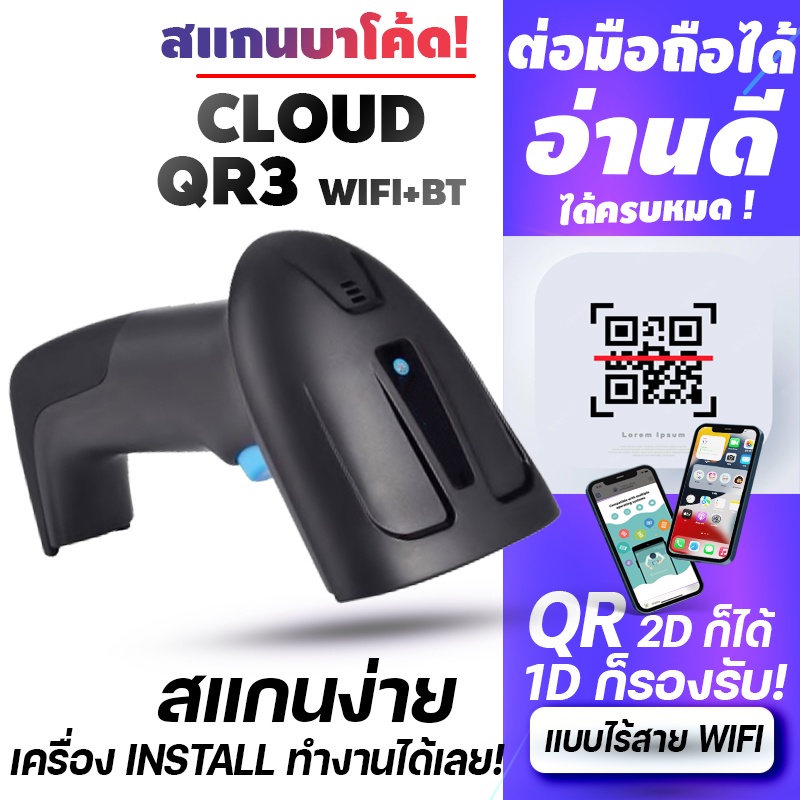 CLOUD QR3 ฺBluetooth มือถือWIFI ไร้สาย Barcode scanner เครื่องอ่านบาร์โค้ดและ QR Code สแกนไว ...