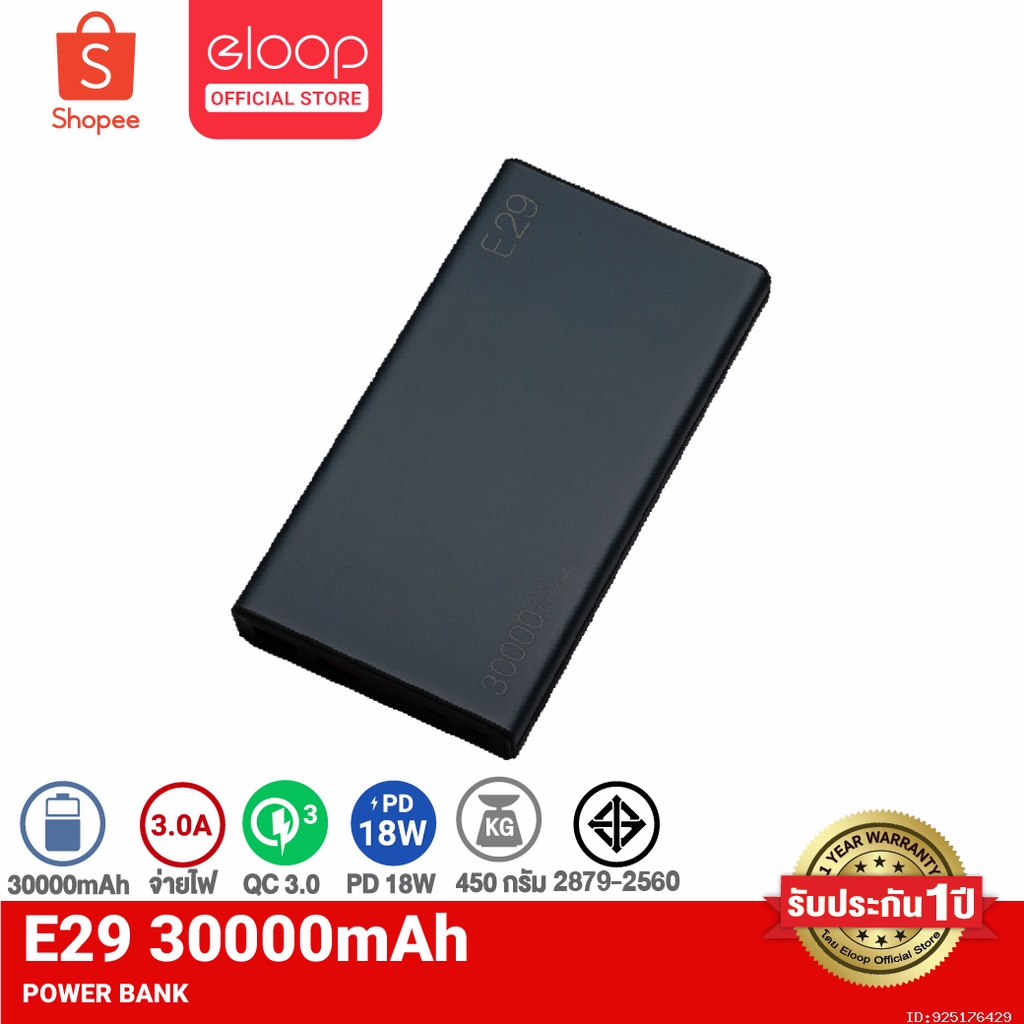 รับประกัน 1 ปี Eloop E29 แพ็คคู่ แบตสำรอง 30000mAh Power Bank ชาร์จเร็ว Quick Charge QC 3.0PD ...