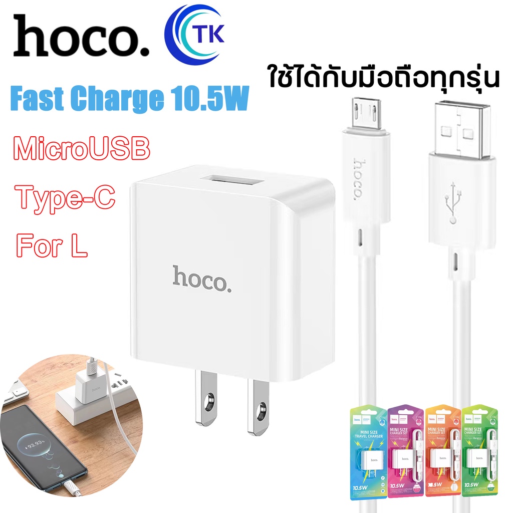 HOCO C106 เซ็ทหัวชาร์จ 1USB สายชาร์จ จ่ายไฟเร็ว 10.5W มีแผงวงจรอัจฉริยะ ...