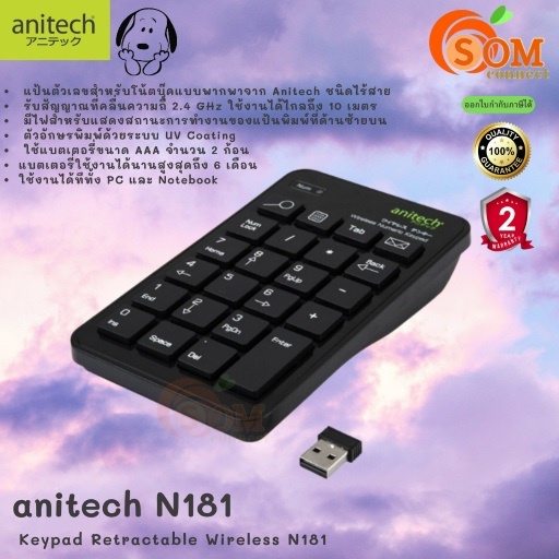 N181 WIRELESS KEYPAD (แป้นพิมพ์ตัวเลขไร้สาย) ANITECH RETRACTABLE NUMERIC (1Y) ของแท้ | Shopee ...