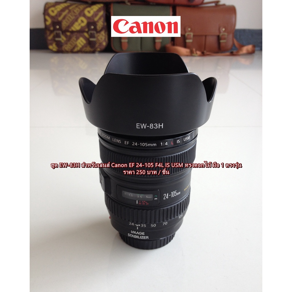 ฮูดเลนส์ Canon EF 24-105 F 4L IS USM ตรงรุ่น | Shopee Thailand