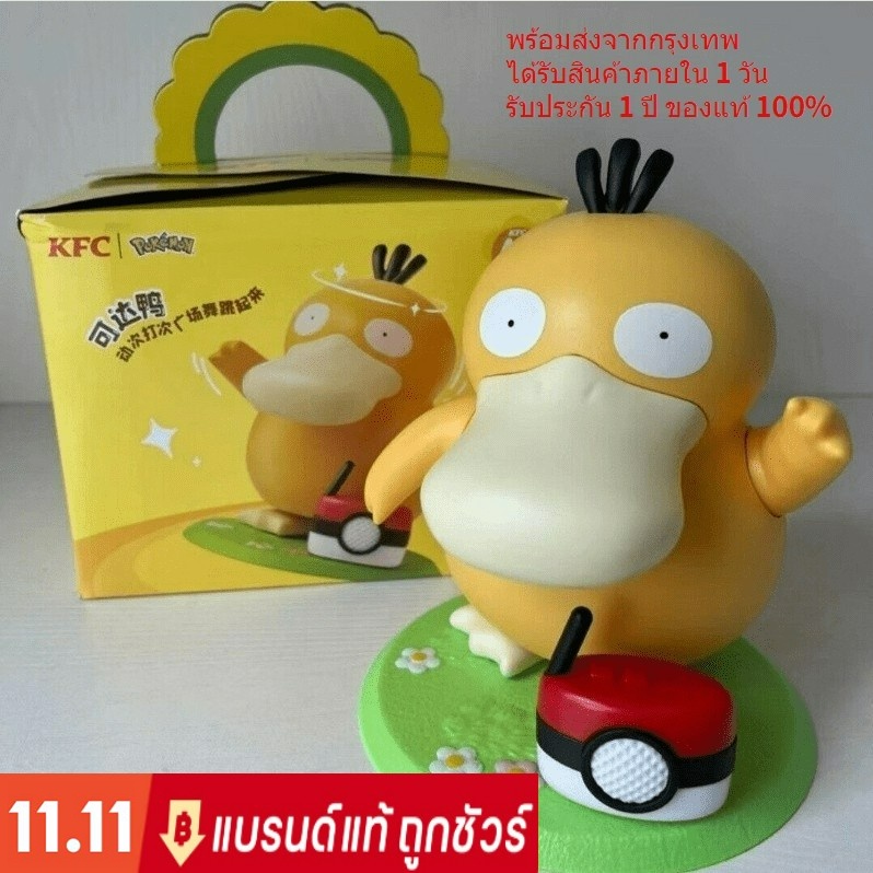 พร้อมส่งค่ะ ของเล่นฟิกเกอร์ โปเกม่อน KFC Dancing Psyduck KFC ของขวัญวัน ...