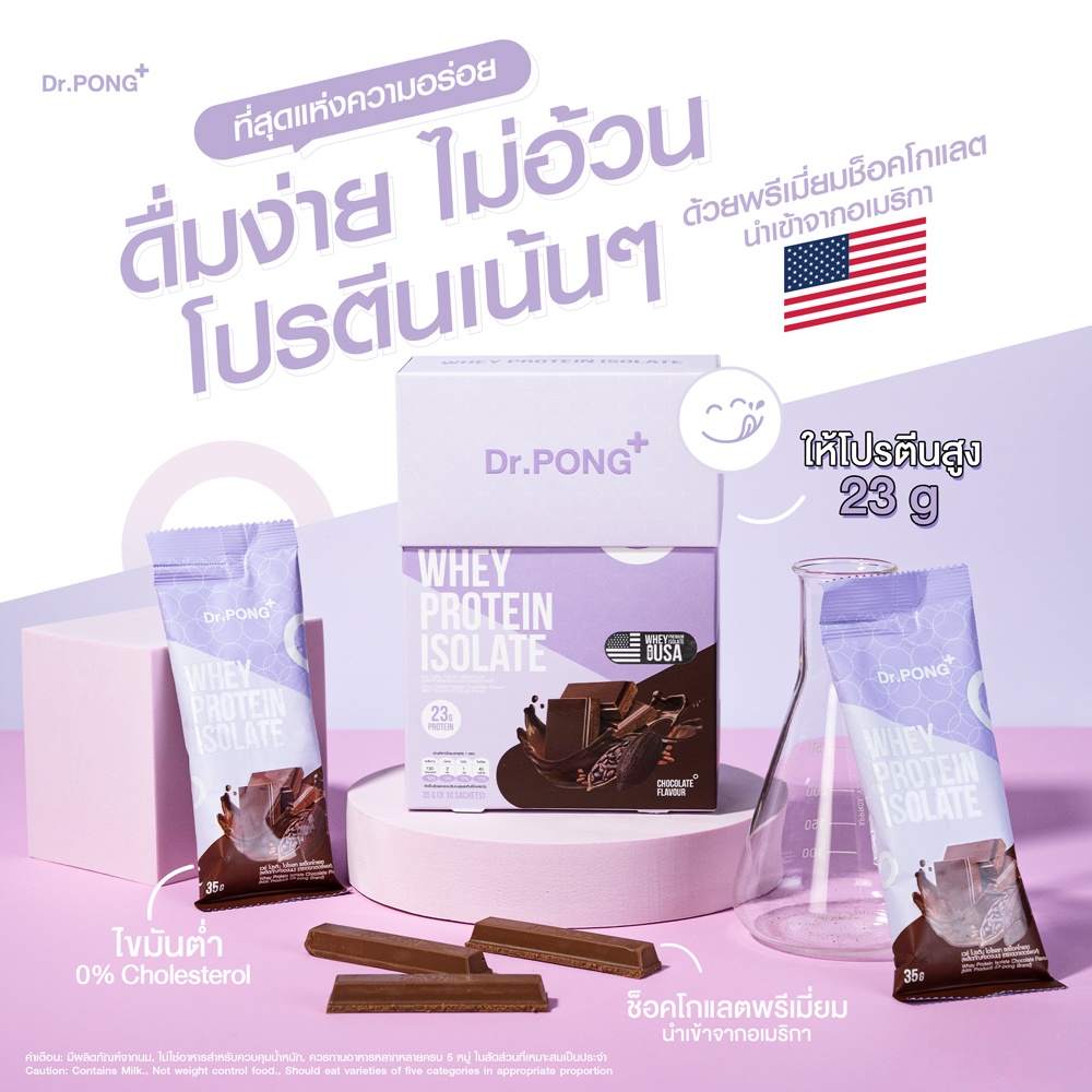 Dr.PONG Whey Protein Isolate Chocolate Flavour เวย์โปรตีน ไอโซเลท รสช็อกโกแลต - drpongshop ...
