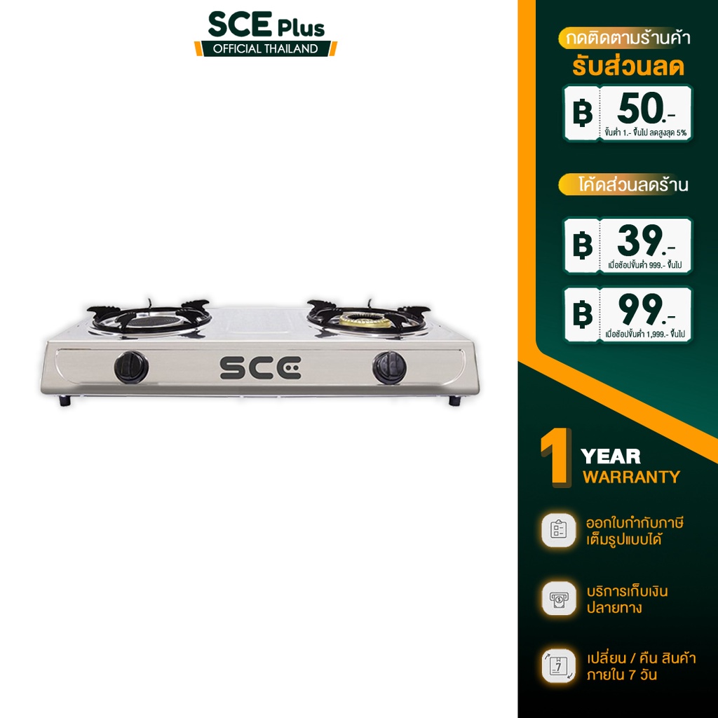 ส่งไว รับประกัน 1 ปี SCE Plus เตาแก๊สหัวคู่ หน้าสแตนเลส รุ่น SB1 - sce_officialth - ThaiPick