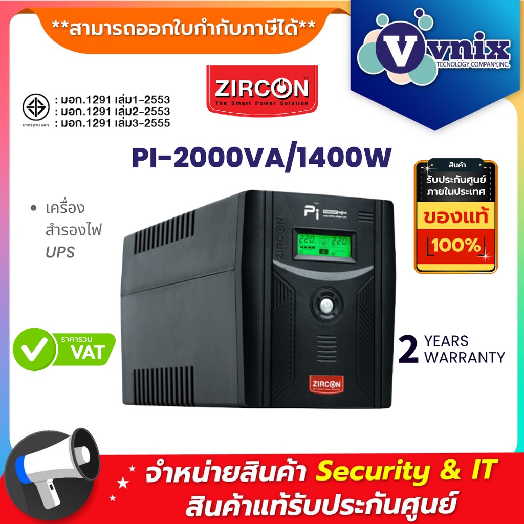 PI-2000VA/1400W เครื่องสำรองไฟ UPS Zircon By Vnix Group | Shopee Thailand