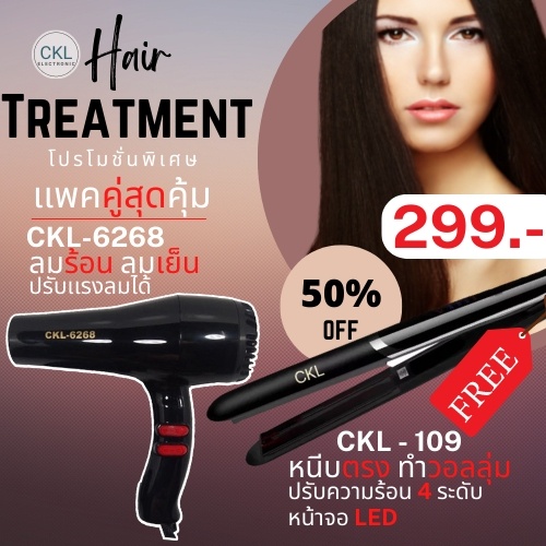 เซ็ตไดร์+เครื่องหนีบCKL | Shopee Thailand