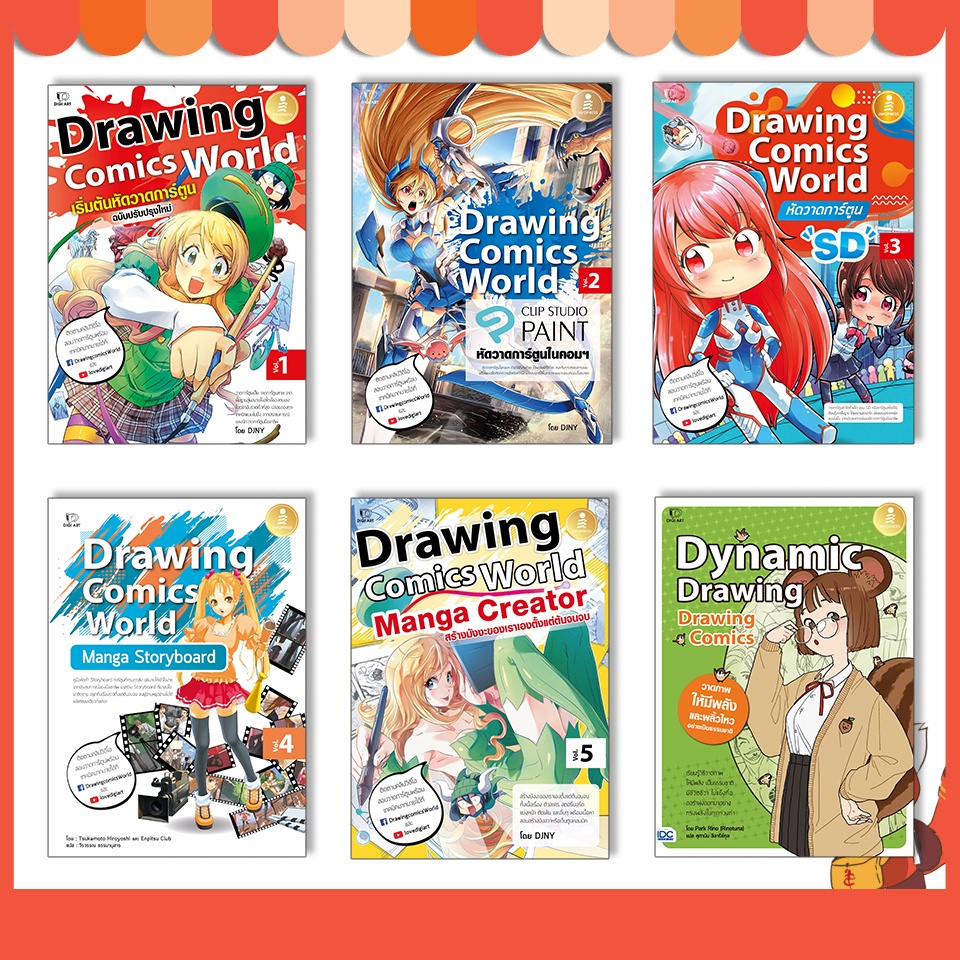 หนังสือ Drawing Comics World หัดวาดการ์ตูน | Shopee Thailand