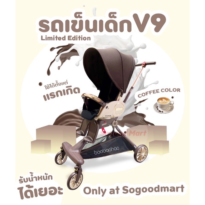 New V9 limited edition สีกาแฟ - sogood_mart - ThaiPick